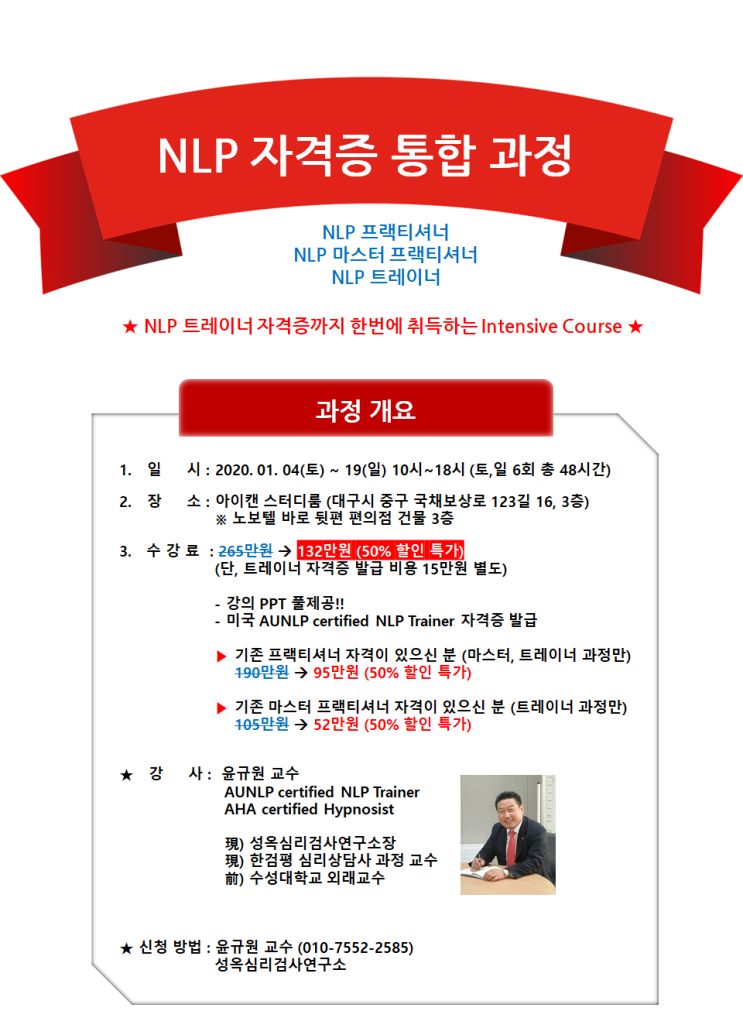 대구 미국 AUNLP NLP 프랙티셔너 마스터프랙티셔너 트레이너 자격증 교육 Intensive 과정 / 윤규원 교수 : 네이버 블로그