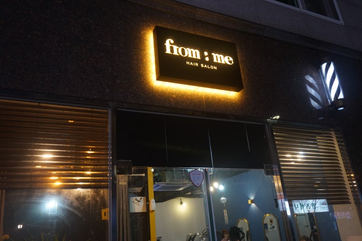 양산헤어크리닉석산미용실 프롬미에서 상한머리카락 클리닉받았어요~ 네이버 블로그