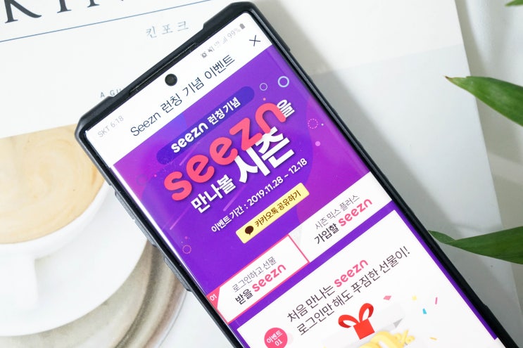 모바일미디어 KT Seezn(시즌) 런칭, 제대로 즐겨보자 : 네이버 블로그