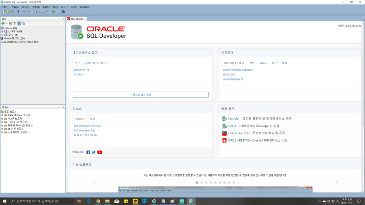 [DAY - 1] Oracle Database 11g Express Edition 및 Oracle Developer 설치 방법 ...