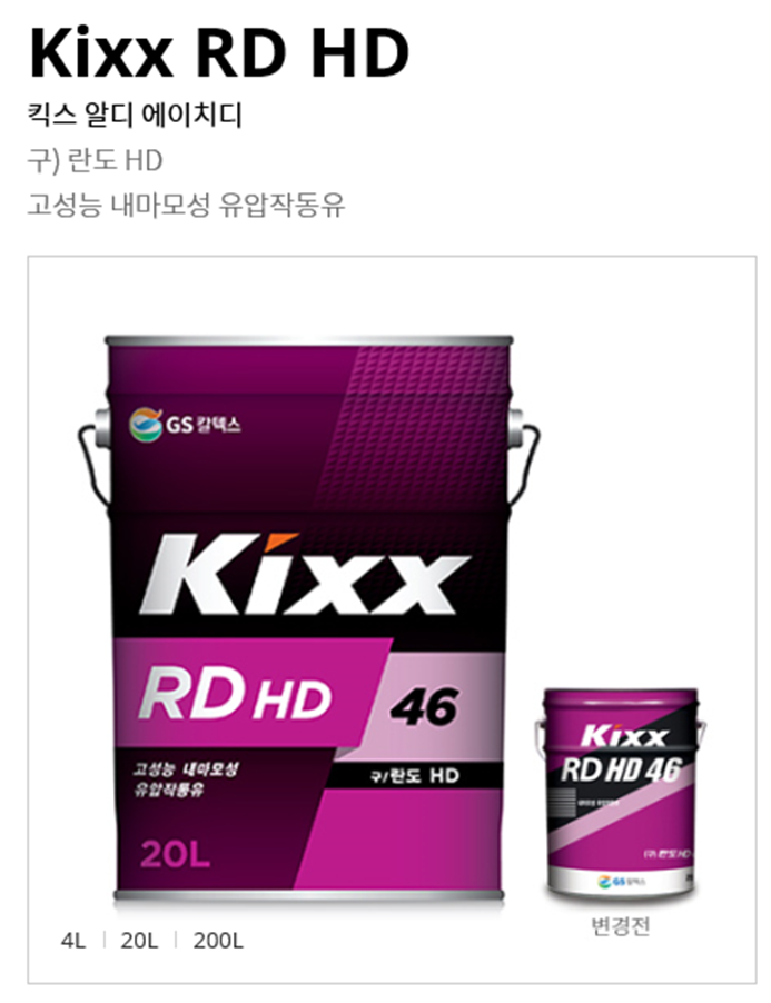 고성능 내마모성 유압작동유 Kixx RD HD(구 란도) MSDS : 네이버 블로그