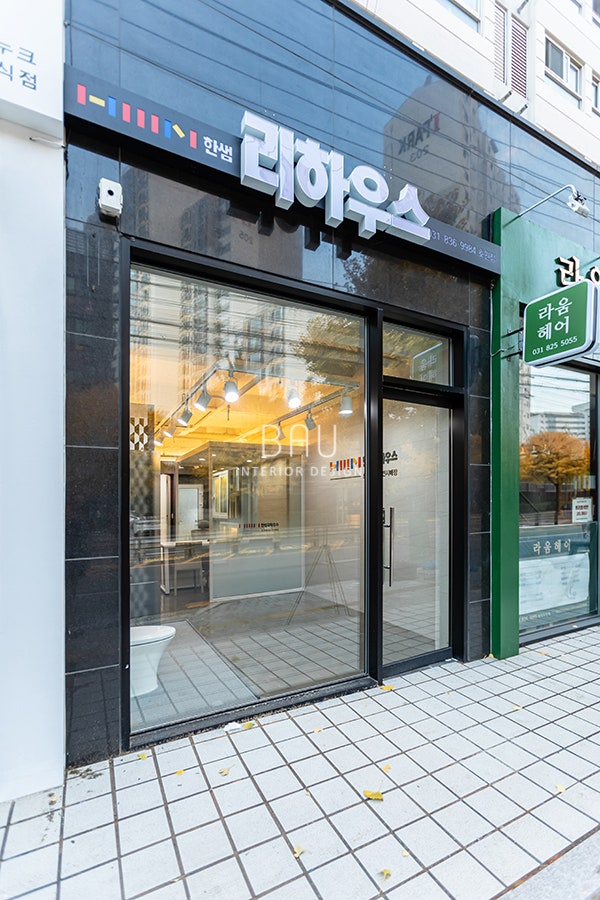 경기 의정부시 호원동 바우디자인 한샘리하우스 호원대리점 전시매장 리모델링 오픈 네이버 블로그