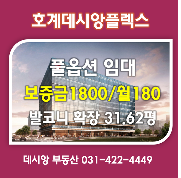 호계데시앙플렉스 데시앙부동산 임대1탄안양금정사무실 인테리어 완료된 남향 30평호실 네이버 블로그