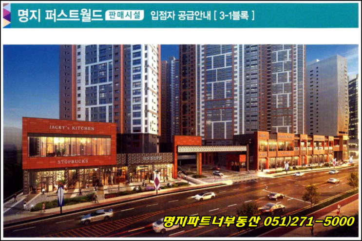 명지 포스코더샵 단지상가분양 명지국제신도시 포스코상가분양 임대 네이버 블로그