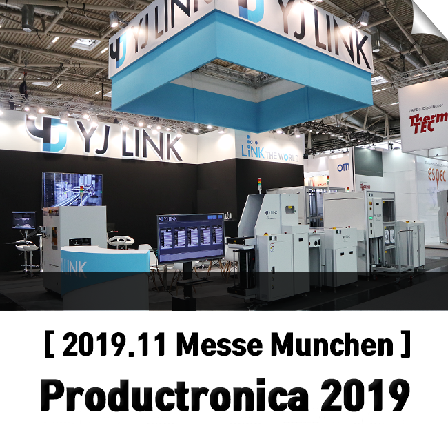 [YJ LINK] 2019 Productronica(SMT 독일전시회) 참가이야기 : 네이버 블로그