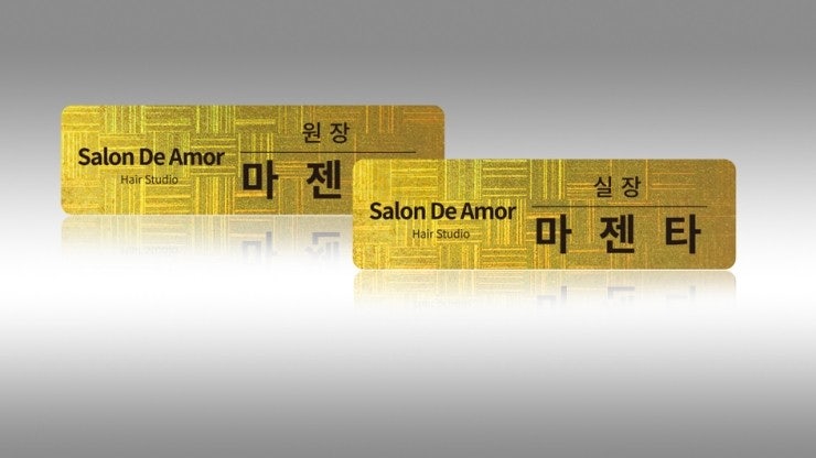 미용실 헤어샵 명찰 제작 및 디자인은 마젠타카드와 함께 네이버 블로그