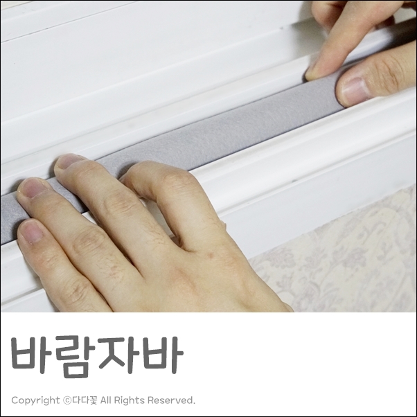 셀프 외풍차단 끼우는 방식의 문풍지 바람자바 초간단 네이버 블로그