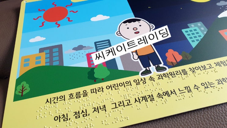 화장실 점자안내도 점자안내판 점자촉지도 점자평면도 피난점자안내도 점자알림판 점자전문 제작소 씨케이트레이딩 시각