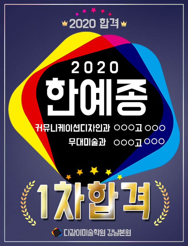 2020학년도 한예종 1차 합격 발표 소식을 다같이미술학원에서 알려드립니다 강남 입시미술학원선릉역 입시미술학원 네이버 블로그