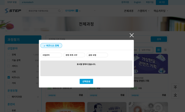 [e-koreatech/한국기술교육대학교/STEP]분야별 강좌소개 4 : 네이버 블로그