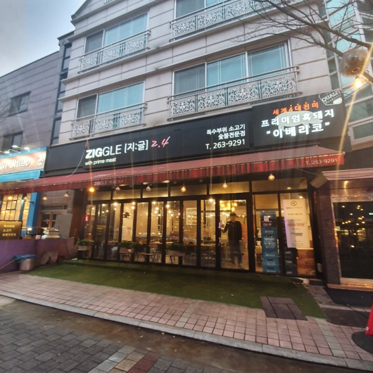 용인죽전 보정 카페거리 보정동맛집 이베리코 돼지고기 맛집 지글24 맛잇당 네이버 블로그