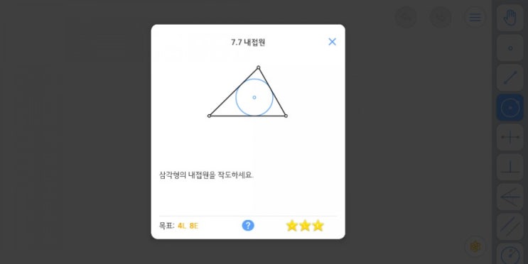 Euclidea(유클리디아) Eta(에타) 7-7 4L 8E 해법 (삼각형의 내접원) : 네이버 블로그