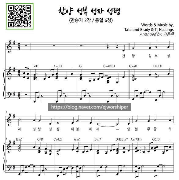 찬송가 피아노 반주곡집hymn Piano Vol1 1 찬양 성부 성자 성령찬송가 2장통일 6장 편곡 건반