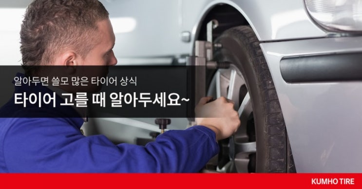 "초보운전자 주목~" 타이어교체 구입시 알아두어야 할 상식! : 네이버 블로그