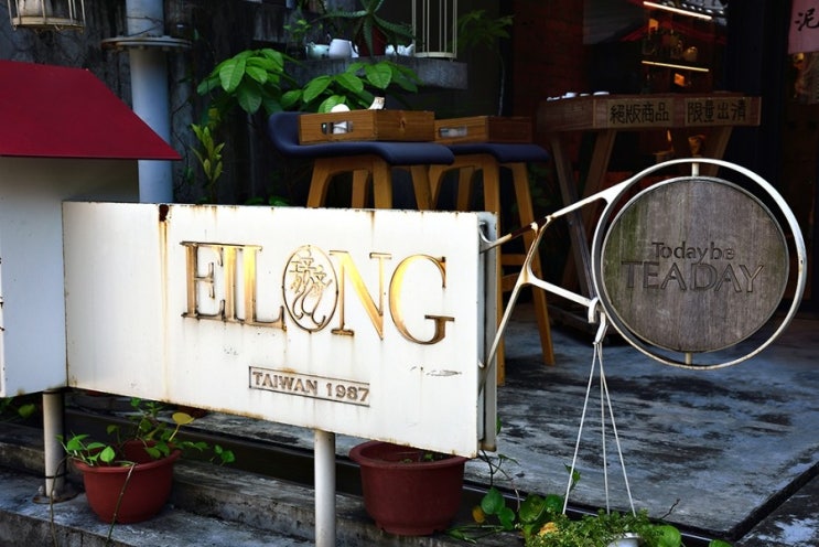 [타이베이] 일롱 EILONG : 네이버 블로그