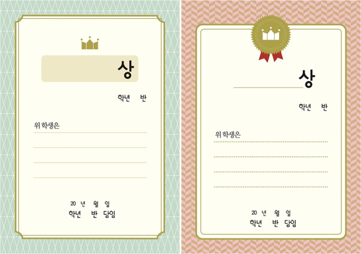 초등 학급경영학급운영 꿀팁 연말 담임교사 상장 양식 다운받고 겨울 방학식 학급 시상해 보세요~ 네이버 블로그