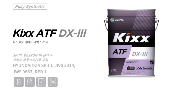 전곡산업단지 Kixx ATF DX-III 킥스 에이티에프 디엑스-쓰리 오토미션오일 자동변속기오일 미션오일 : 네이버 블로그
