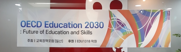 OECD Education 2030 세미나 : 네이버 블로그