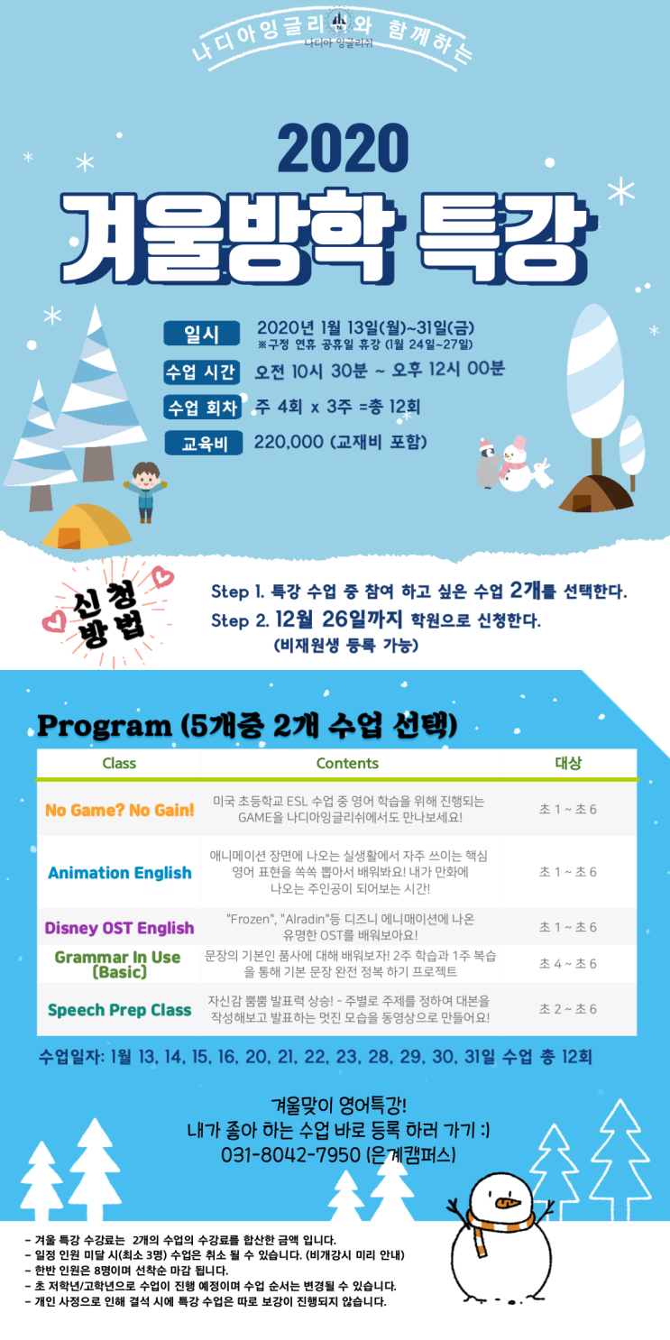 20년 겨울 방학 영어 특강 안내 부천 옥길 시흥 은계 나디아잉글리쉬어학원 네이버 블로그