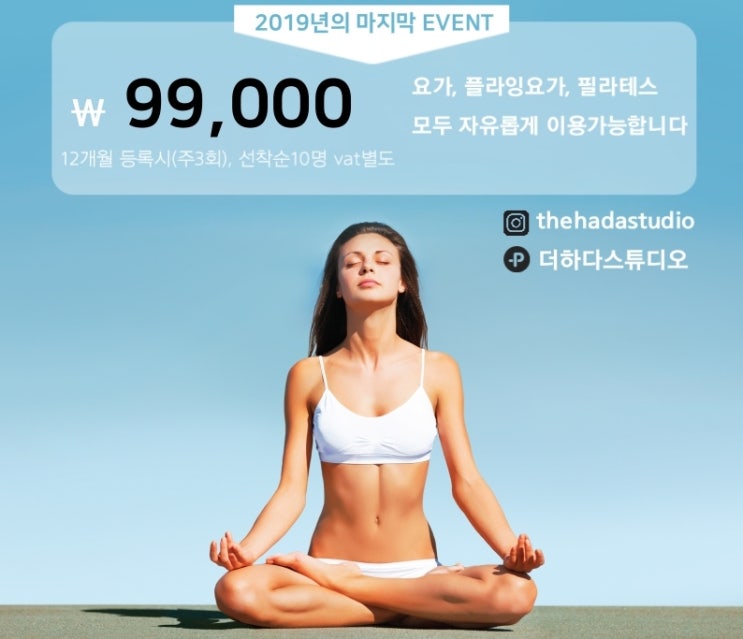 소사벌요가 소사벌플라잉요가 평택플라잉요가 더하다스튜디오 12월 Event 네이버 블로그