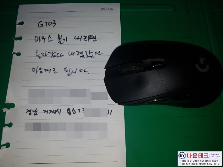G703마우스 Ttc골드클릭 휠스크롤시 휠이튕기고 마음대로 움직이는 증상수리 거제도마우스입고 수리입니다logitech