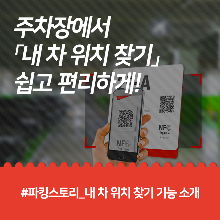 파킹스토리아이파킹존에서 주차장찾기와 내차위치 찾기 편리하게 이용하자 네이버 블로그