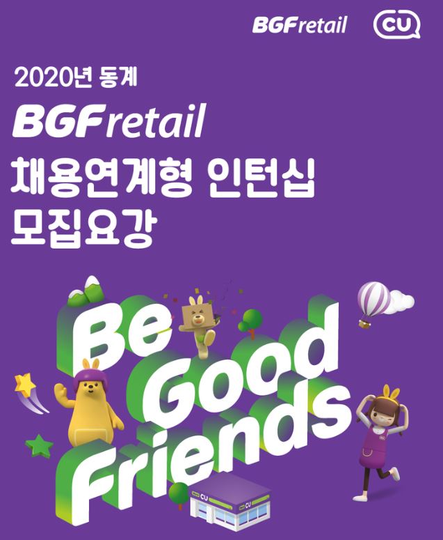 BGF 리테일 자기소개서 쓰기 전 꼭 알아야 할 정보! - 자소서항목 분석, 인재상, 산업 분석 : 네이버 블로그