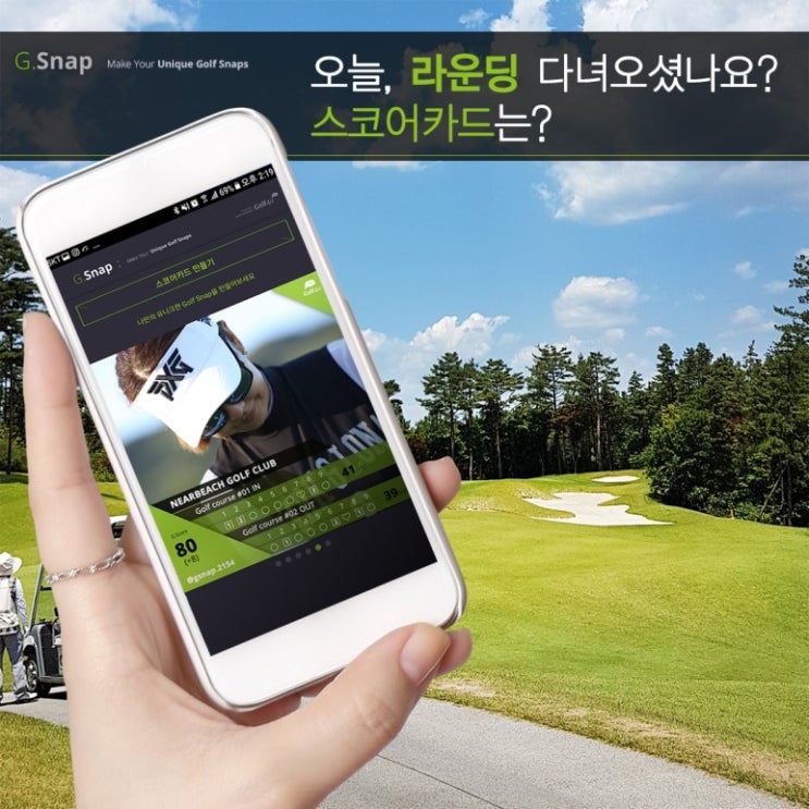 [골프앱 G.Snap] 골프 스코어카드 만들기 자랑해요! : 네이버 블로그