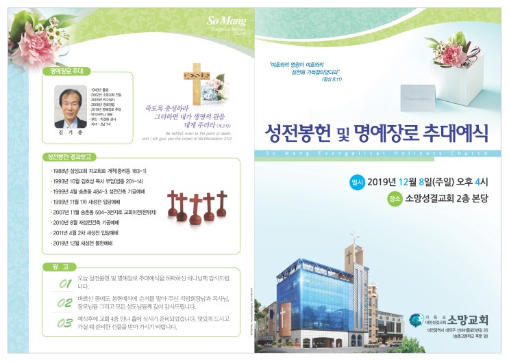 새성전봉헌새성전이전봉헌감사예배순서지명예장로추대추대예식예배순서지교회인쇄물대전소망교회 순서지순서지 214 네이버 블로그
