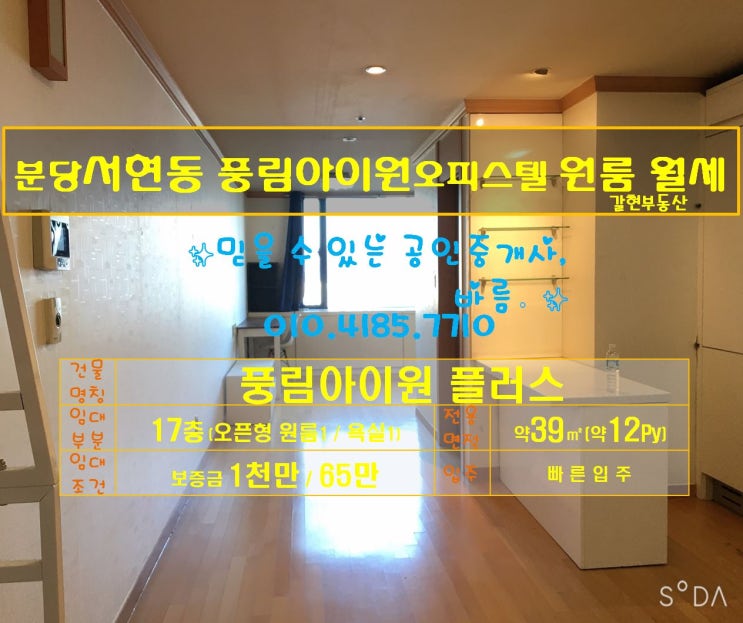 【서현동 풍림아이원플러스 오피스텔 월세】서현역 도보5분 서현역세권 내 풀옵션 조망좋은탄천조망 고층 임대차성남갈현부동산