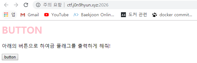 [Web] HackCTF Button 풀이 : 네이버 블로그