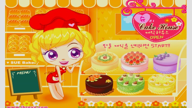 슈게임 슈의 케이크 하우스게임 : 네이버 블로그