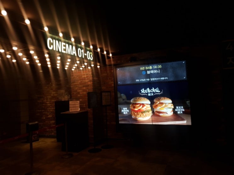 종로3가 cgv 피카디리 1958 주차요금 및 블랙머니 후기 : 네이버 블로그