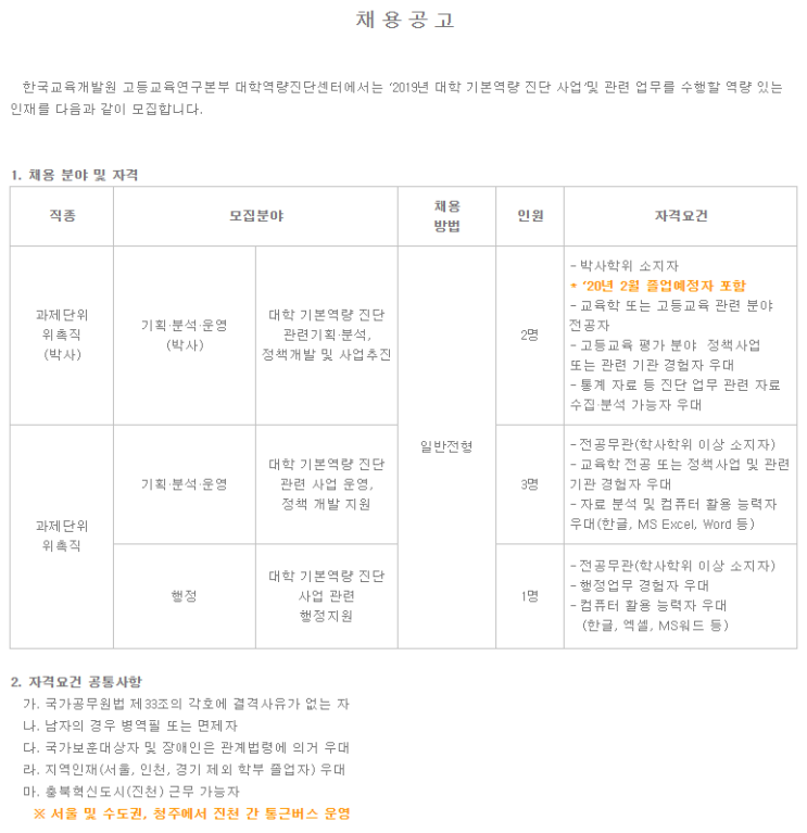 채용 한국교육개발원 고등교육연구본부 대학역량진단센터 위촉직 채용 네이버 블로그