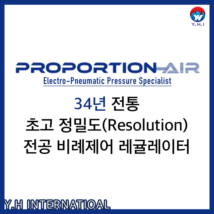 [Proportion-Air]미국 Closed-loop 전문 밸브 업체Proportion-Air 사의 비례제어밸브(비례밸브) 및 ...