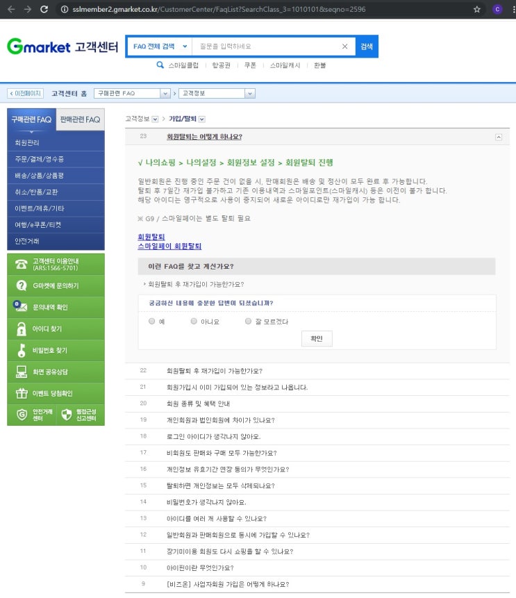 Gmarket 회원탈퇴 (바로가기) : 네이버 블로그
