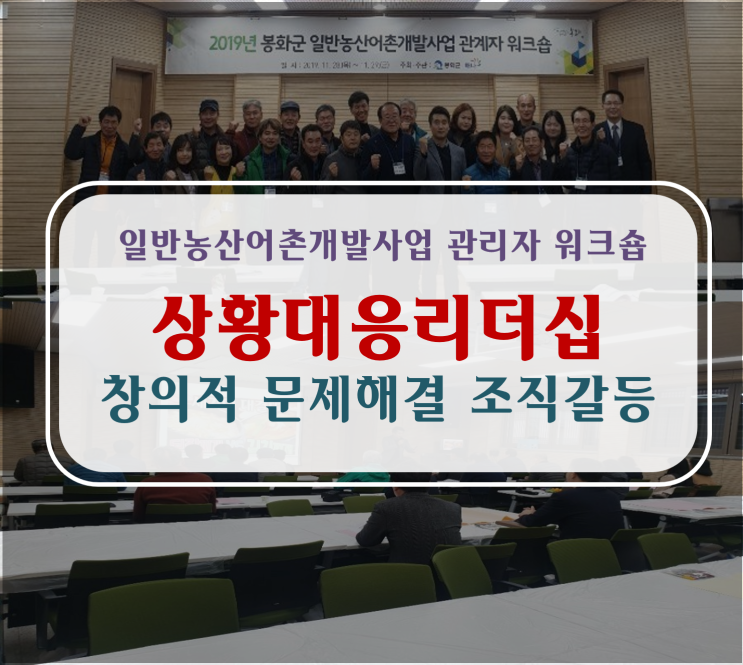 경북지역위원장워크숍상황대응리더십갈등관리교육조직내의사소통조직활성화강사 부산긍정리더인재개발원 네이버 블로그