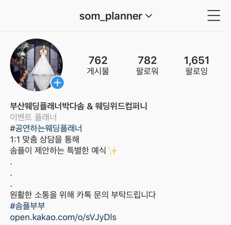 부산 웨딩플래너 박다솜 인스타그램 사진 영상 공유 웨딩위드박다솜플래너 네이버 블로그