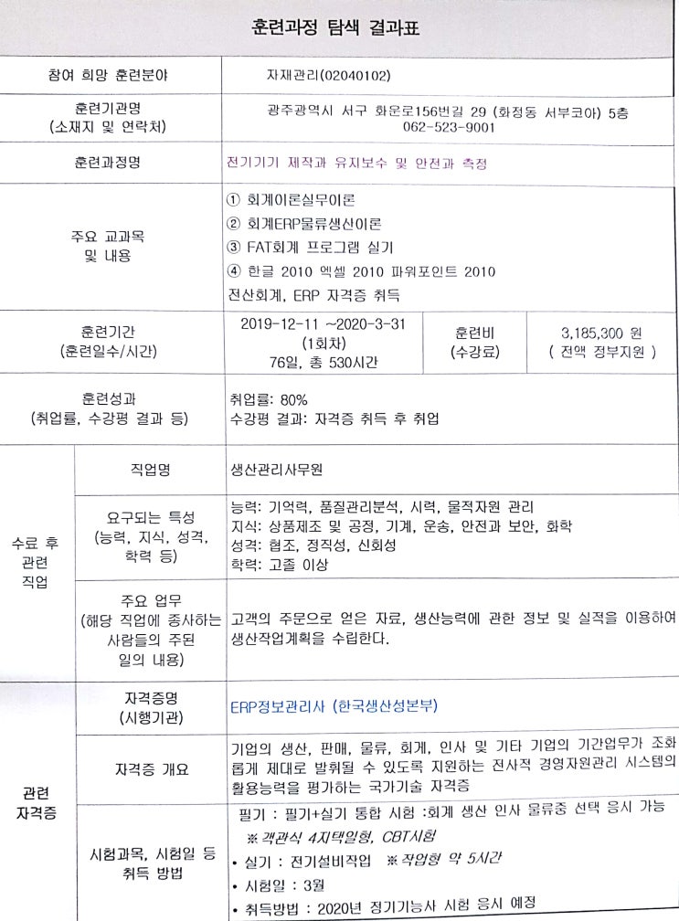 내일배움카드 신청 서류 작성하는 방법 공유~ 한글파일 첨부 직업훈련 신청서 작성 훈련탐색표 네이버 블로그