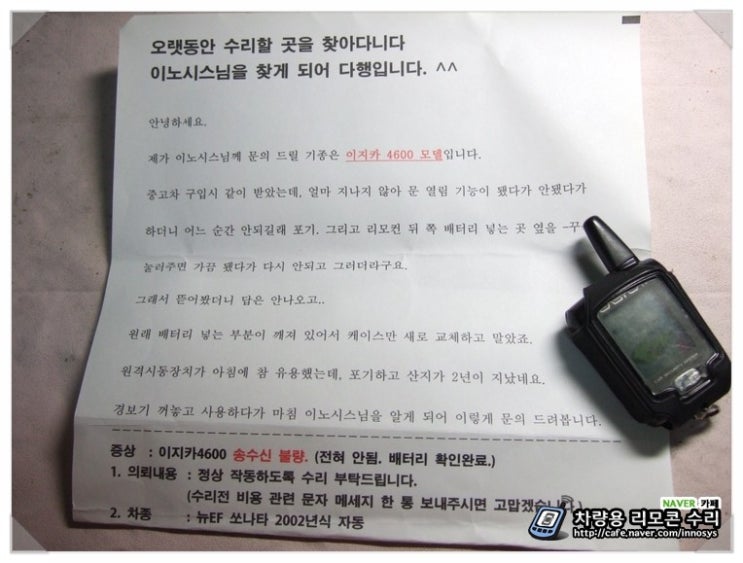 이지카 r4600 경보기수리 : 네이버 블로그