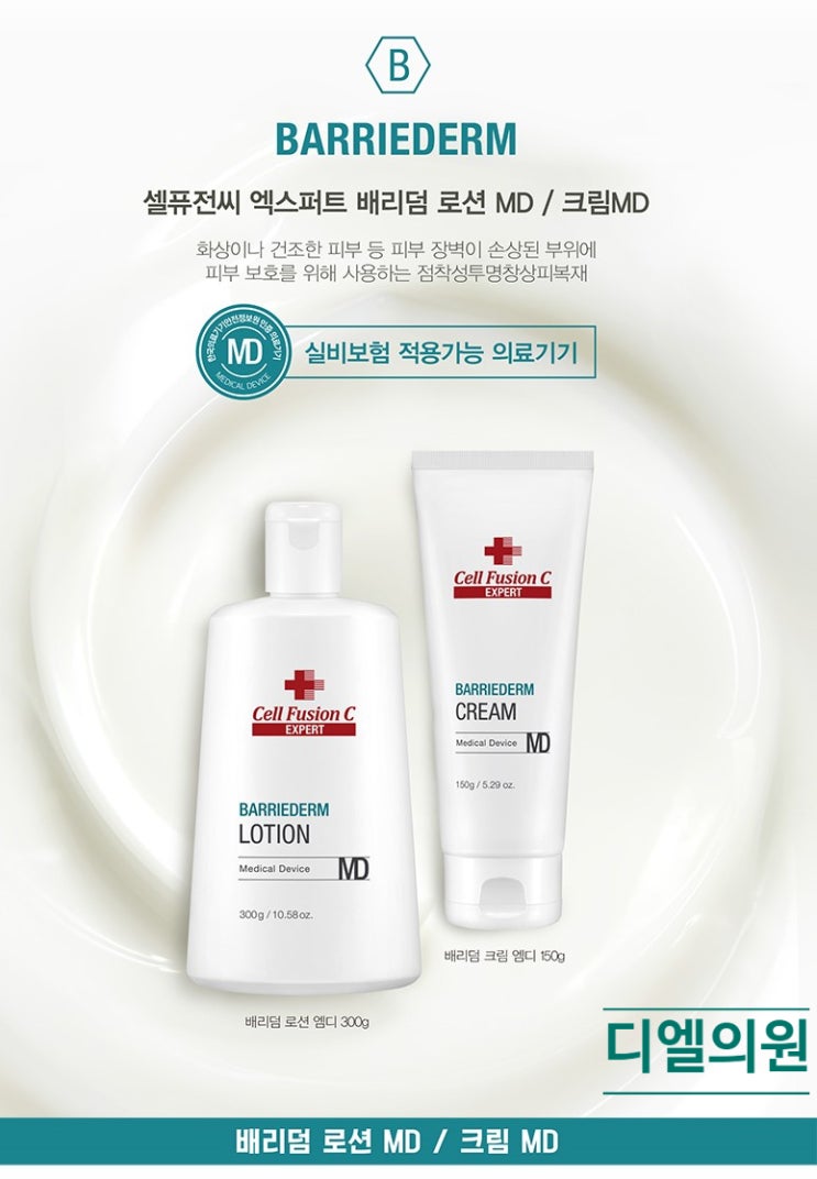 건조한 피부 셀퓨전씨 배리덤 엑스퍼트 로션&크림으로 : 네이버 블로그
