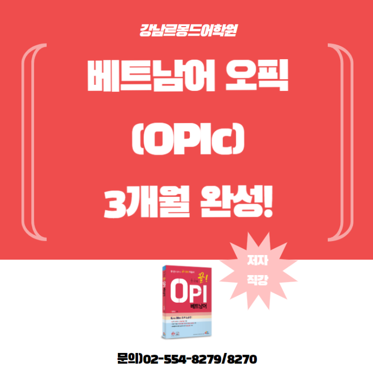 베트남어 오픽(OPIc)과 프리토킹을 동시에! : 네이버 블로그