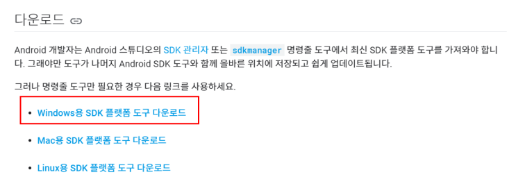ADB(Android Debug Bridge) 설치하기 : 네이버 블로그