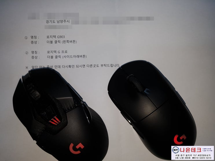 G903좌우ttc골드 클릭불량 로지텍gpro 사이드버튼 옴론교체 경기도마우스입고 수리 로지텍사설as나윤테크 입니다 네이버 블로그