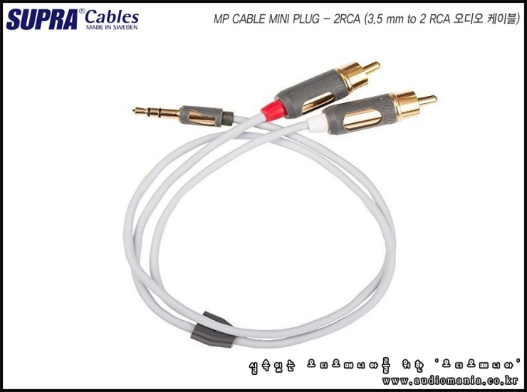[제품입고안내] SUPRA CABLE | 스프라 케이블 | MP-2RCA | 3.5 mm to 2 RCA 오디오 케이블 ...