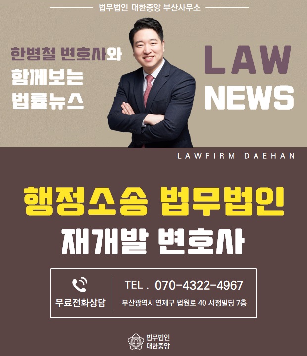 한병철 변호사 부산 행정소송 변호사 재개발 변호사 추천 실시간 변호사 직접상담 처분 무효 확인소송 법원 형식적