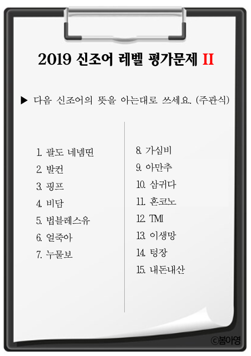 2019 신조어 테스트 모음, 나는 인싸? : 네이버 블로그