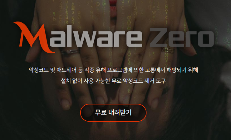 악성코드 제거 프로그램 Malware Zero(MZK) : 네이버 블로그