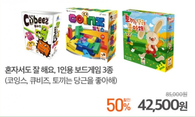1인용 보드게임 구입 : 코잉스, 큐비즈, 토끼는 당근을 좋아해 : 네이버 블로그