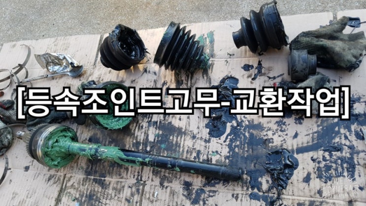 싼타페 더스타일 순정품 등속조인트 부트고무 교환 수리 작업기 네이버 블로그